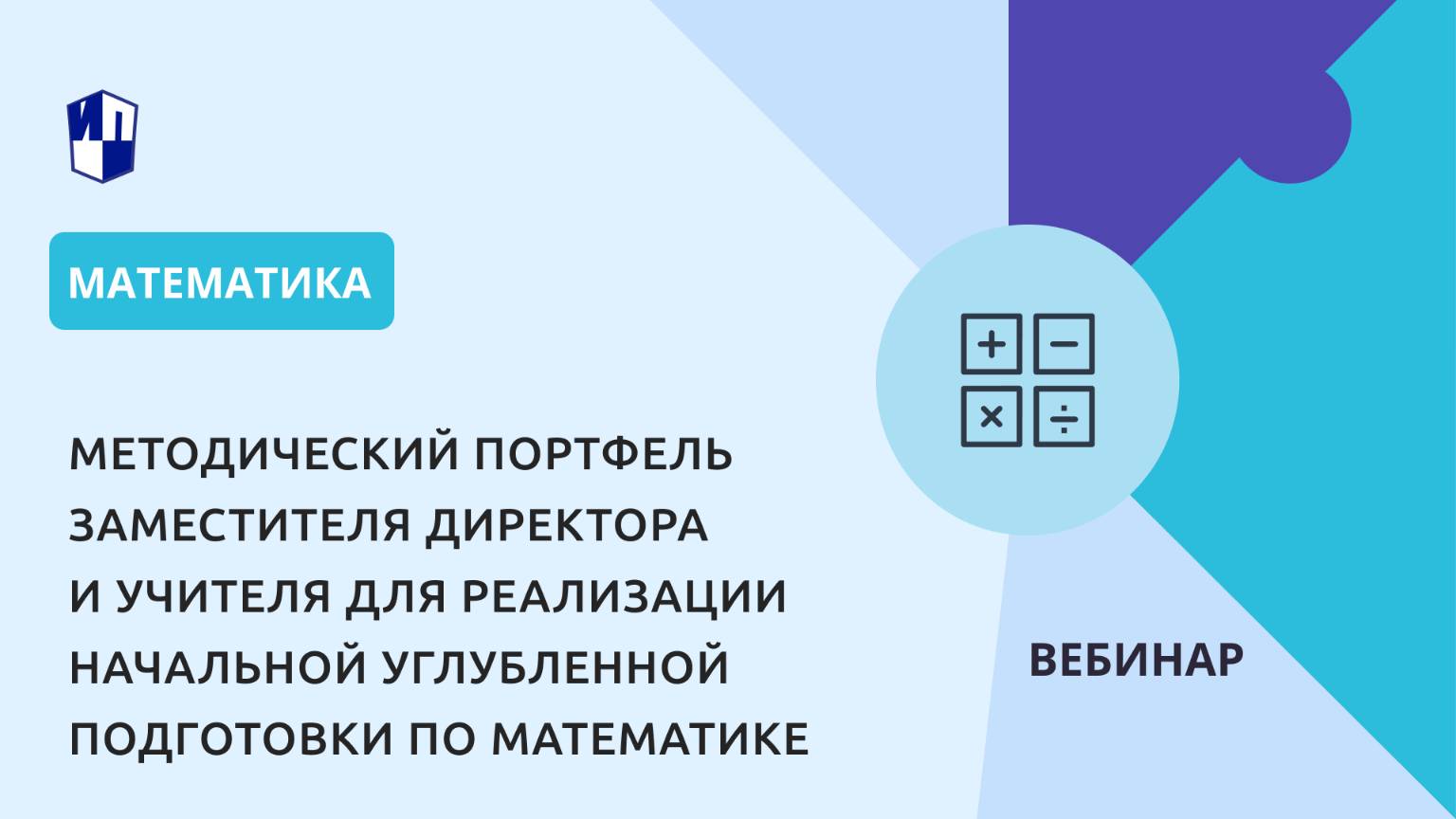 Методический портфель зам. директора и учителя для реализации начальной углубленной подготовки