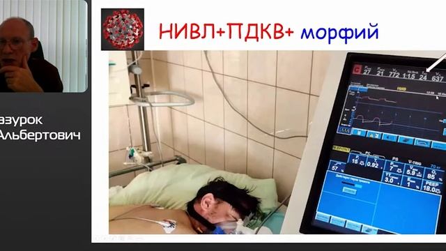НИВЛ в ОРИТ и Ковид-19 Мазурок В.А. 2023