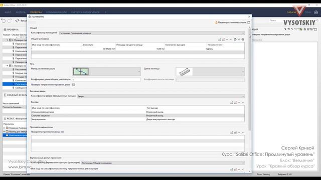 [Курс «Solibri Office»] Краткий обзор курса