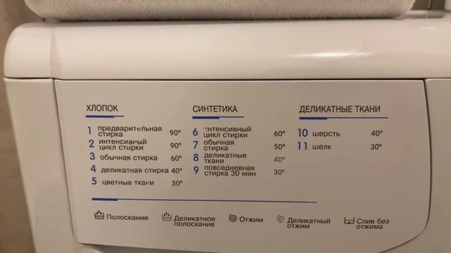 Стиральная машина