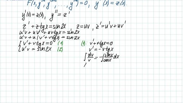 ДУ допускающие понижение порядка Часть2