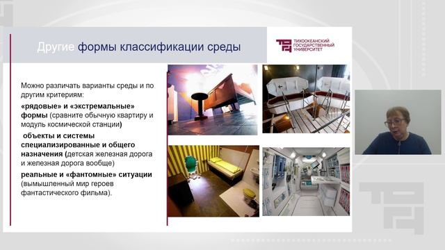 Лекция 10_Особенности композиции средовых объектов и систем
