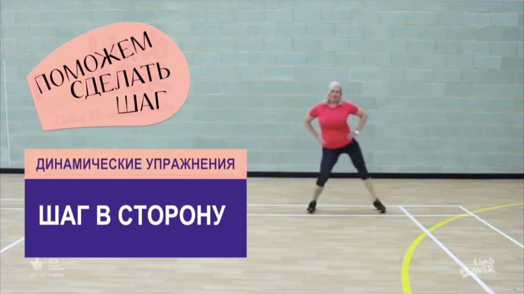 Шаг в сторону