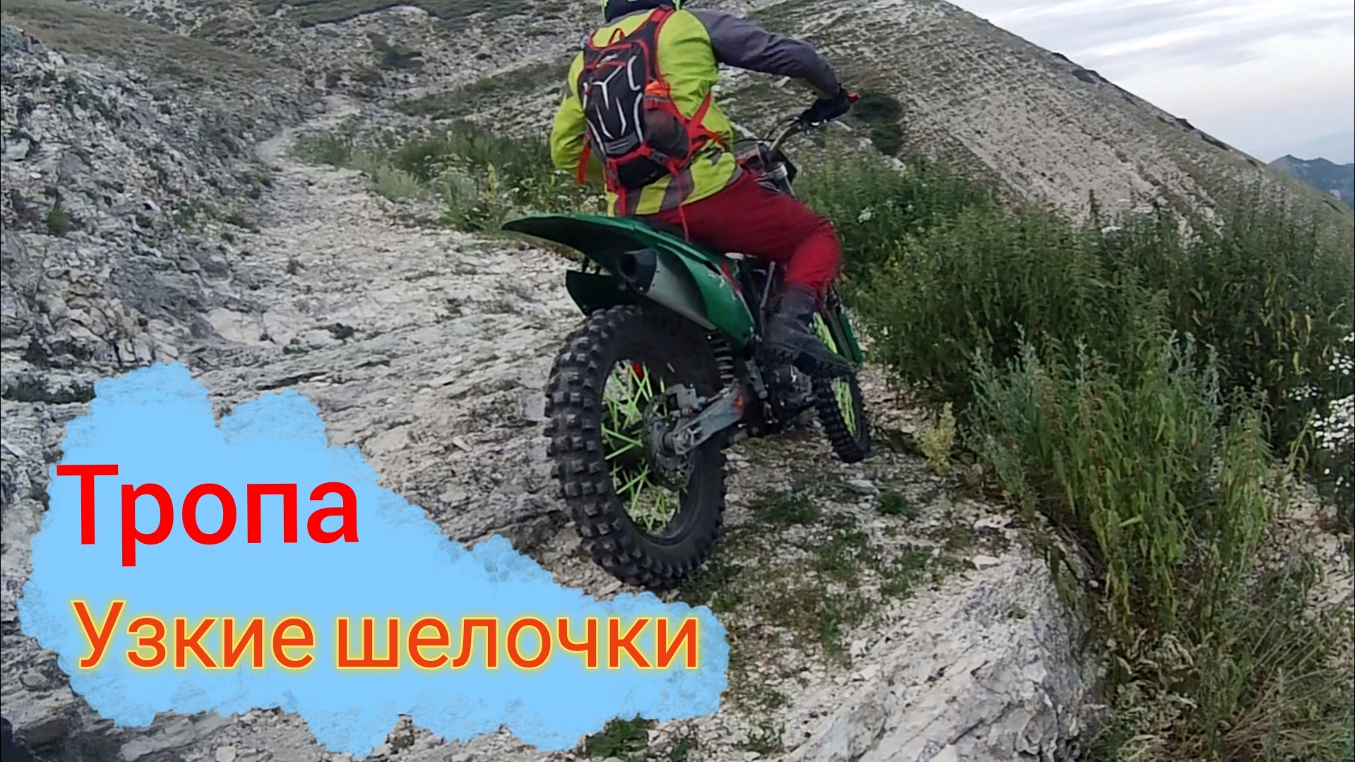 Наша козья тропа, раньше шитался это шелковый путь, эндуро Дагестан