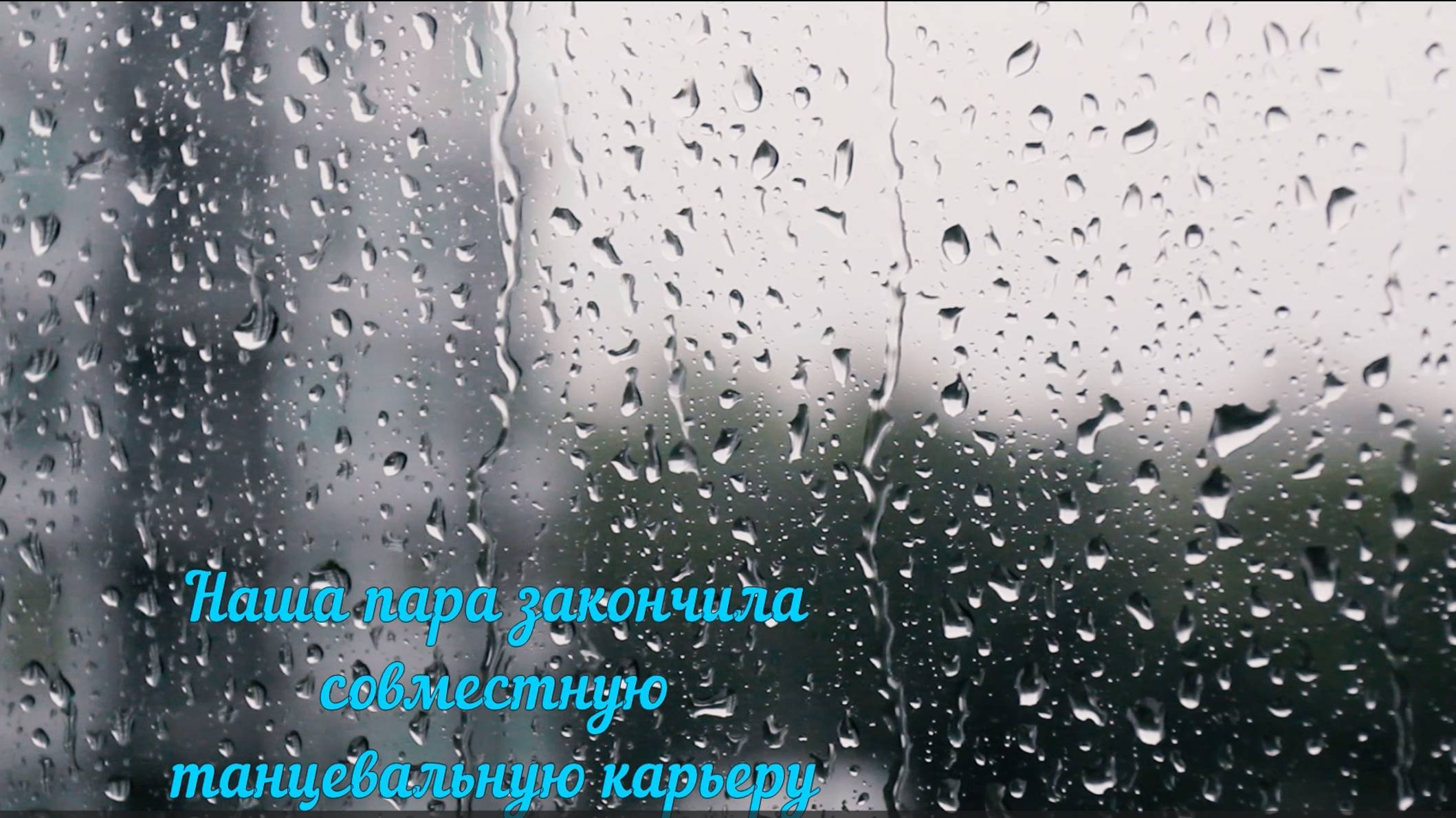 Пора идти дальше!