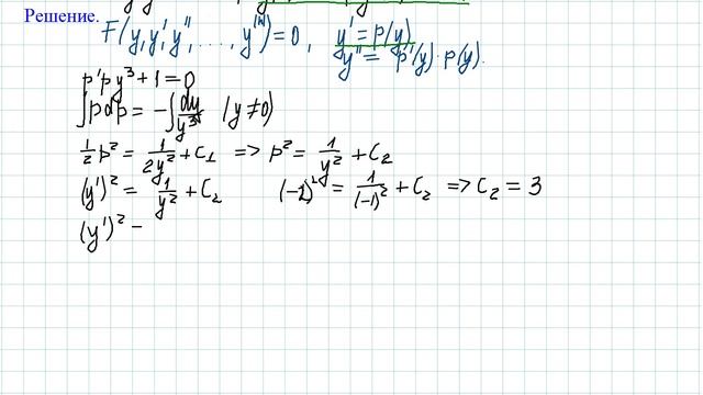 Диф Ур допускающие понижение порядкаЧасть3