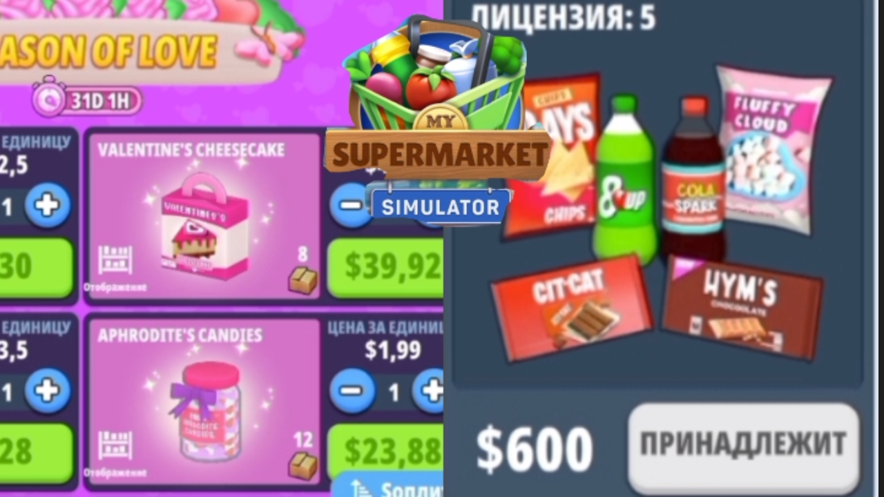 Работаю в СУПЕРМАРКЕТЕ! Обучалки ВСТРЕЧАЕТ НОВЫЕ ТОВАРЫ и ПОКУПАЕТ НОВУЮ ЛИЦЕНЗИЮ!