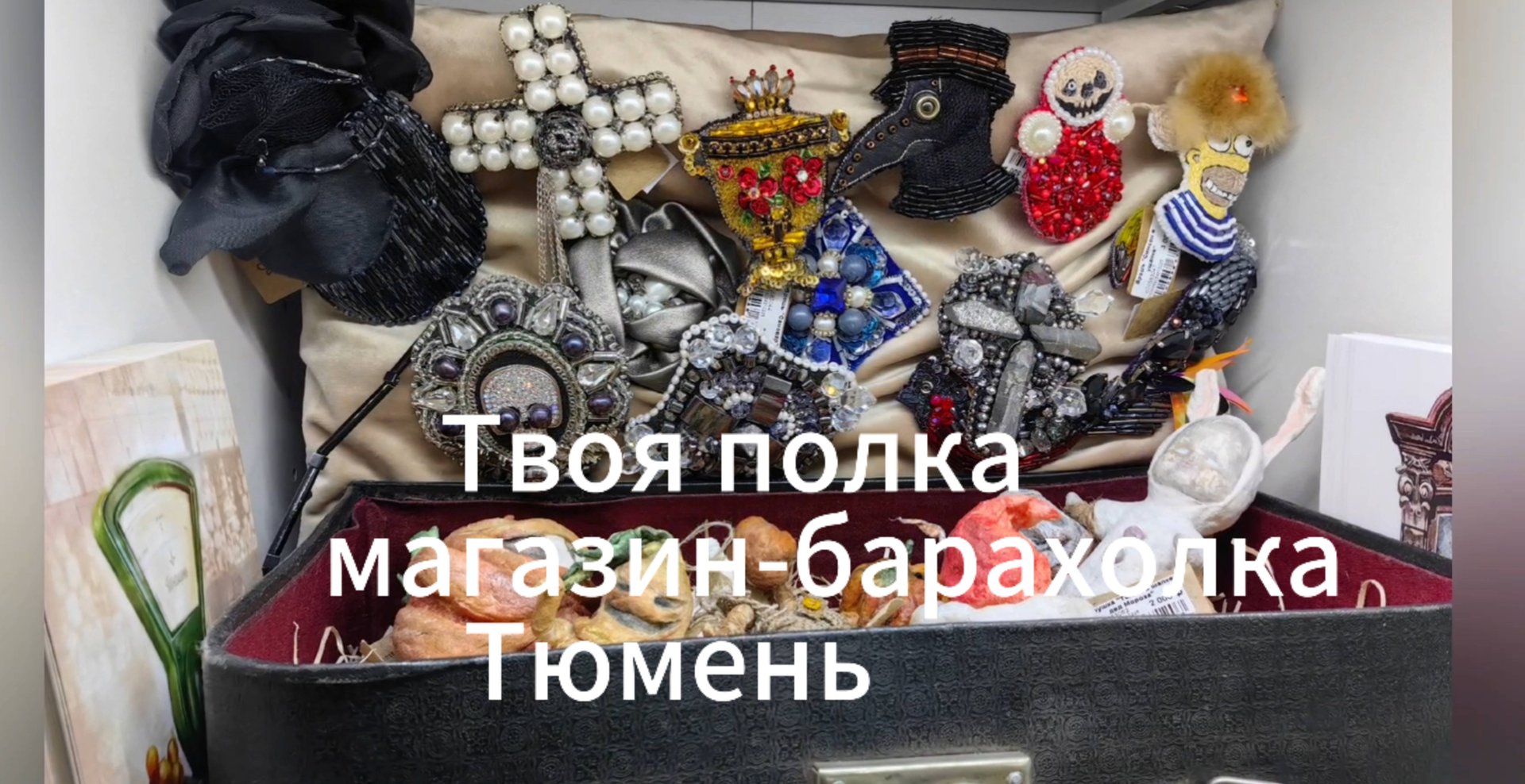 Магазин-барахолка в Тюмени.