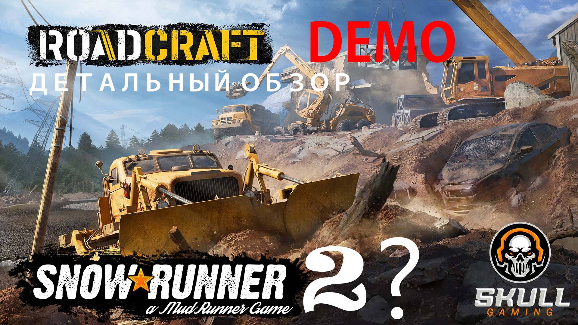 ROADCRAFT/SNOWRUNNER 2 Детальный обзор демо версии.