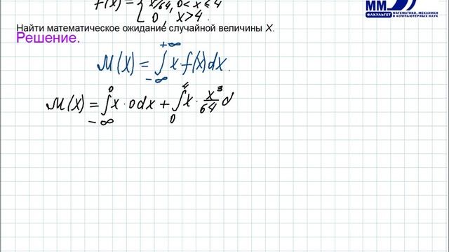 4_32 Непрерывные случайные величины. Математическое ожидание