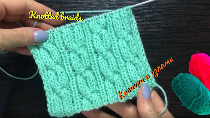 Вязание спицами для начинающих, косички с узлами. Узоры спицами.