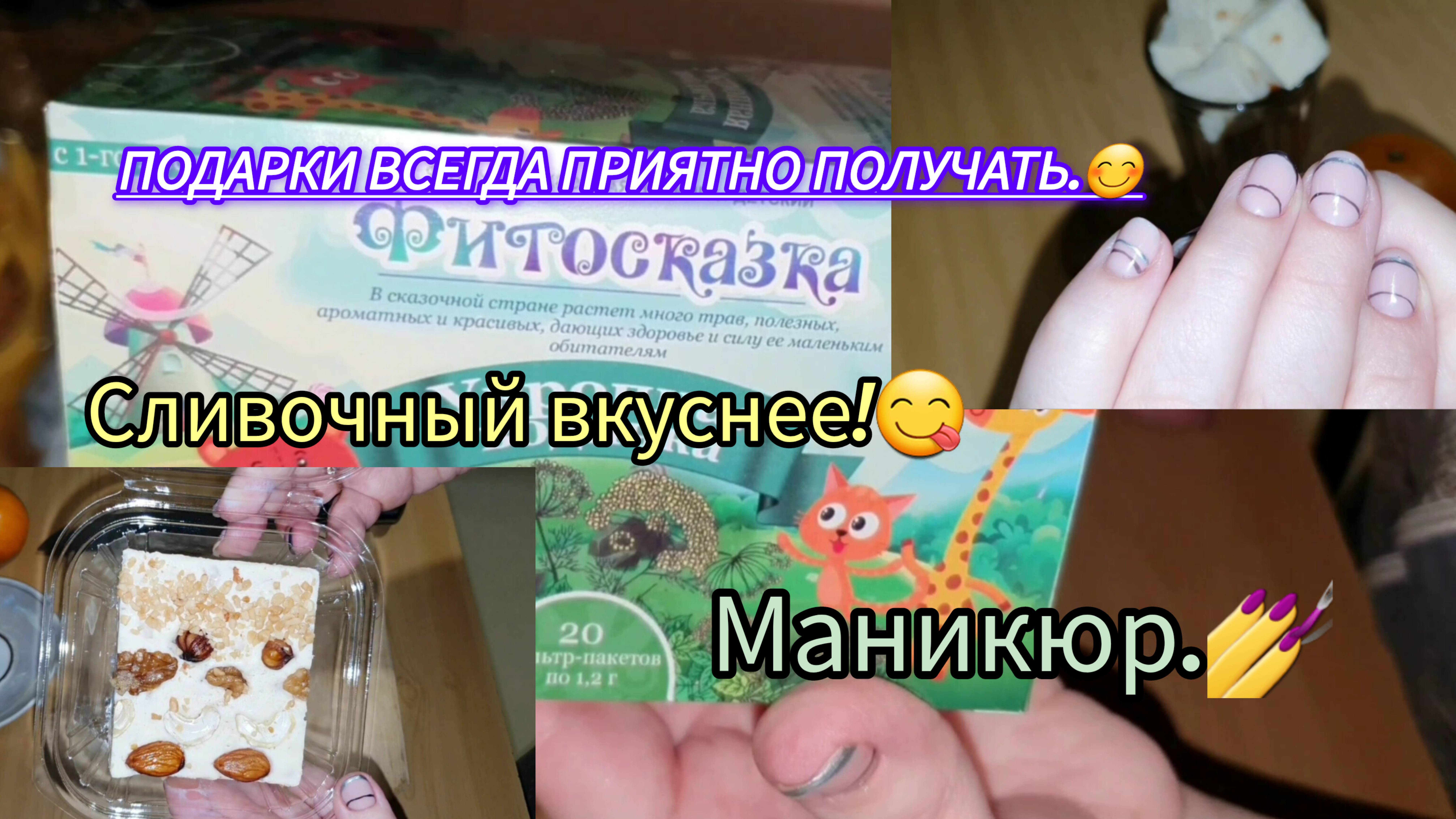 24.03.2024 Покупочки с Озон и Вайлдберрис.😊Отвечаю на комментарий!🤨Маникюр.💅Посевы.☘️