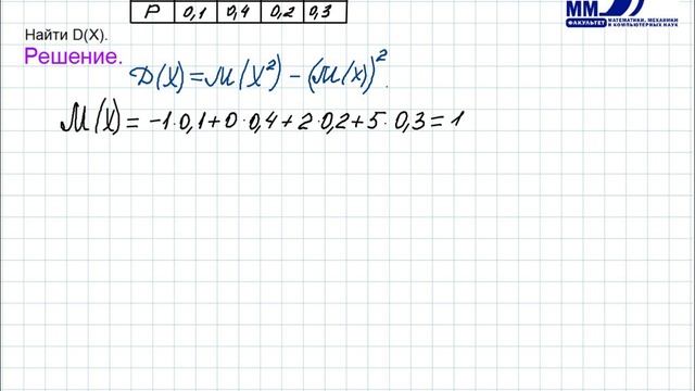 4_23 Дискретные случайные величины. Дисперсия.