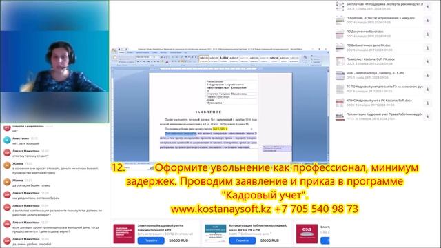 Ч12.Урок 91.Увольнение без задержек. Заявление МОЛ. Сроки. Учет в личном деле. #КАИСKostanaySoft