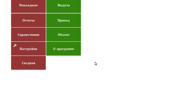 Сводный отчет (Склад выдачи)