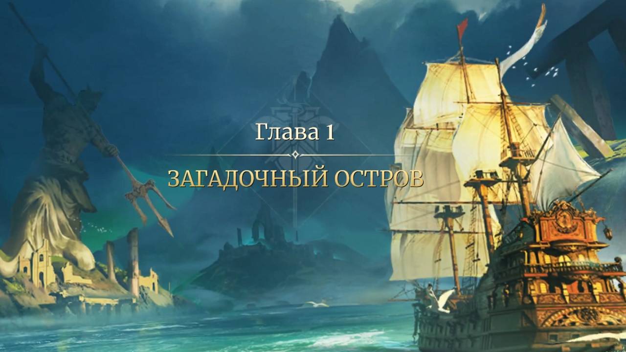 Stormshot Остров приключений ПРОЛОГ и ГЛАВА 1 ЗАГАДОЧНЫЙ ОСТРОВ ( С МОЕЙ ОЗВУЧКОЙ )