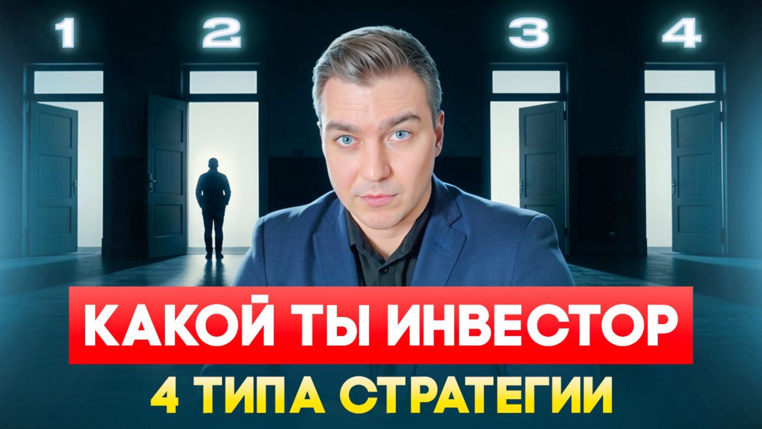 Это изменит твои инвестиции. Ключ к верной стратегии на основе твоей личности.