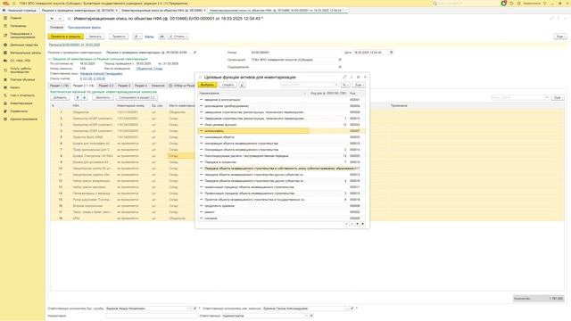 Инвентаризация нефинансовых активов в 2025 году