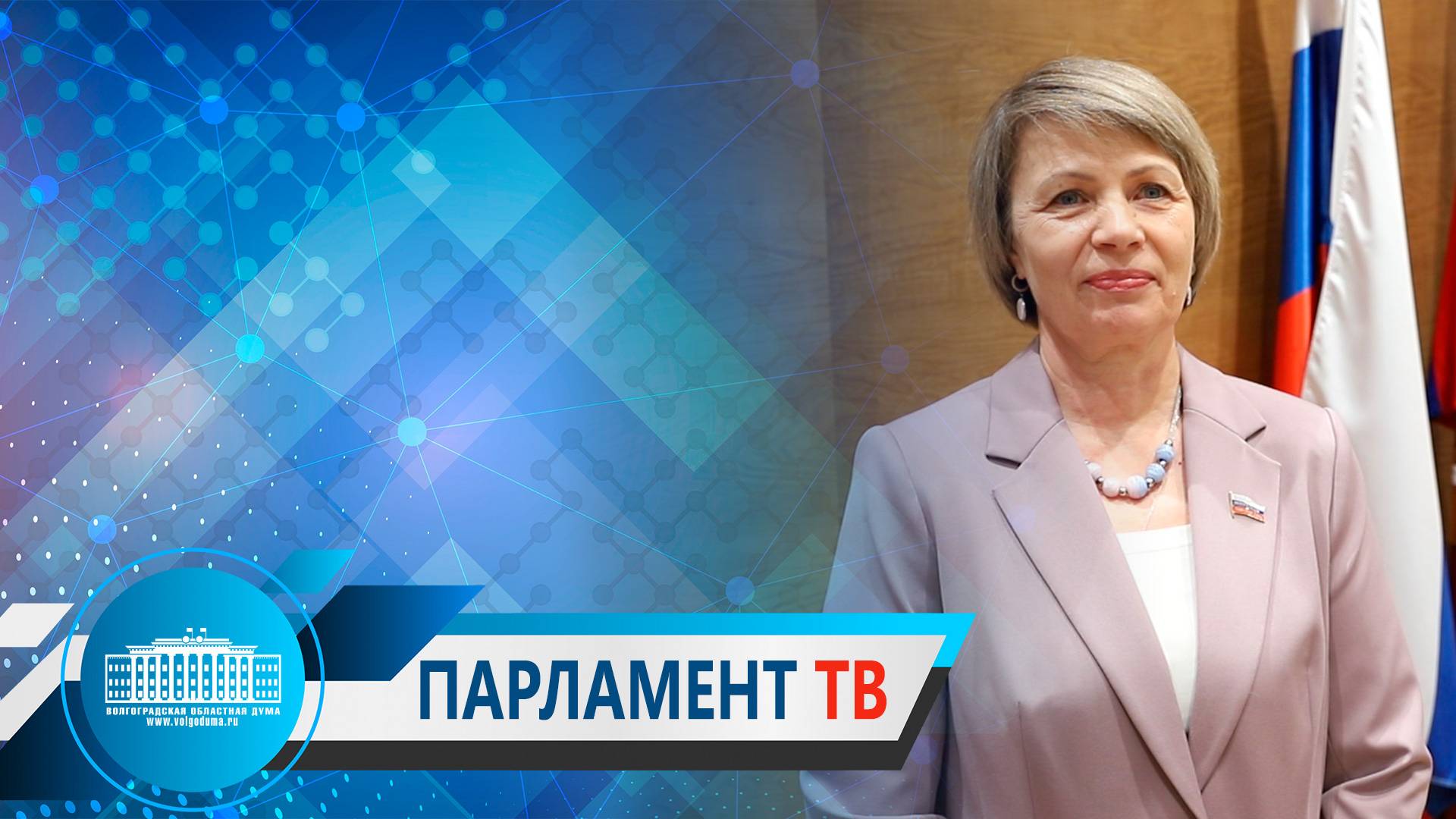 Татьяна Распутина: «Очень важно защитить наших граждан от мошенников и финансовых потерь»