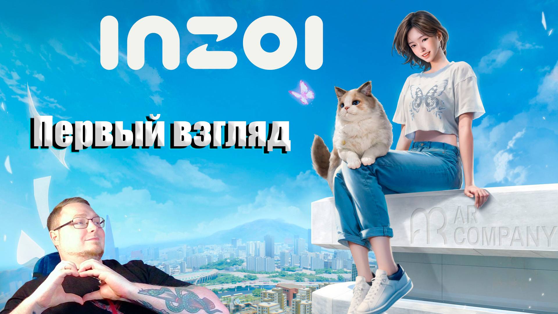 Inzoi #1 l Бронников играет l Обзор, первое виденье - редактор персонажа