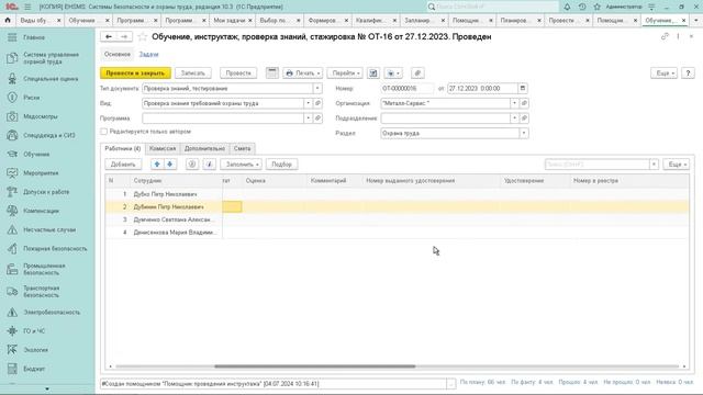 004 Обучение