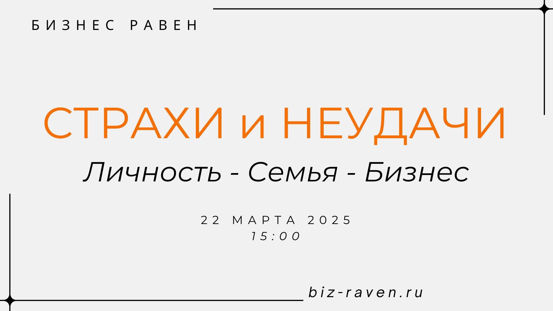 Регистрация  на эфир 22.03.2025