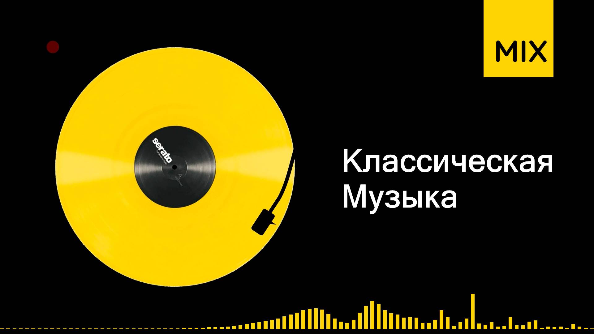 лучшая классическая музыка слушать онлайн | время звучания 02ч22м