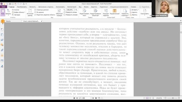 Чтение книги В.Ю. Завьялова _Смысл нерукотворный_ 4