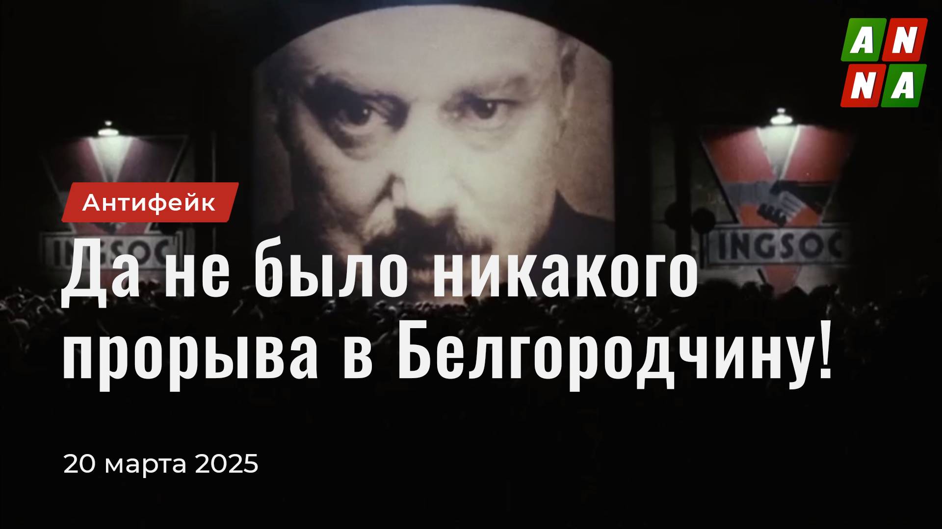 Да не было никакого прорыва в Белгородскую область