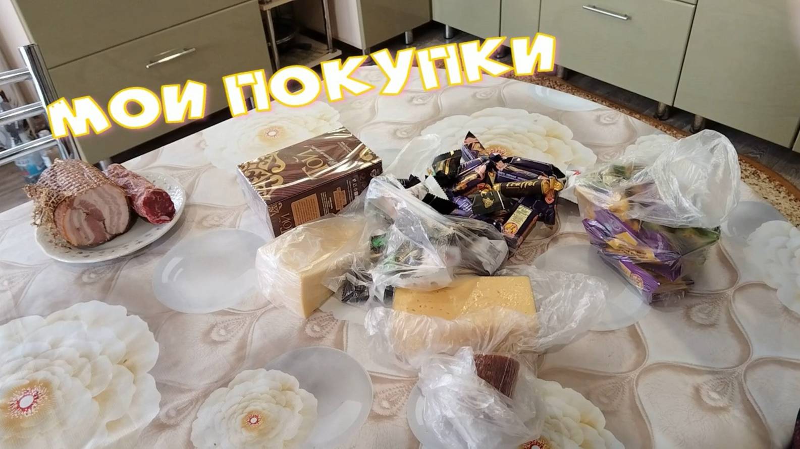 Пробежалась по рынку по магазинам.небольшой обзор моих продуктов.