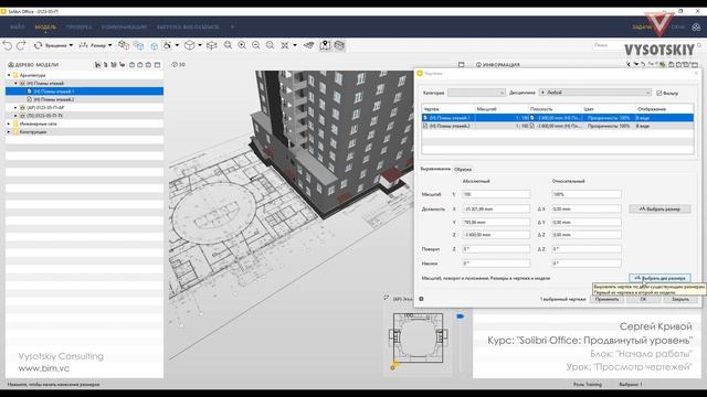 [Курс «Solibri Office»] Просмотр чертежей