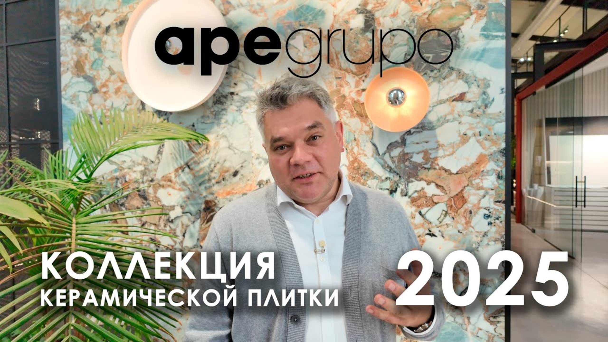 Новинки керамической плитки 2025. Дизайн ванной комнаты в шоу-руме APE Grupo в Испании