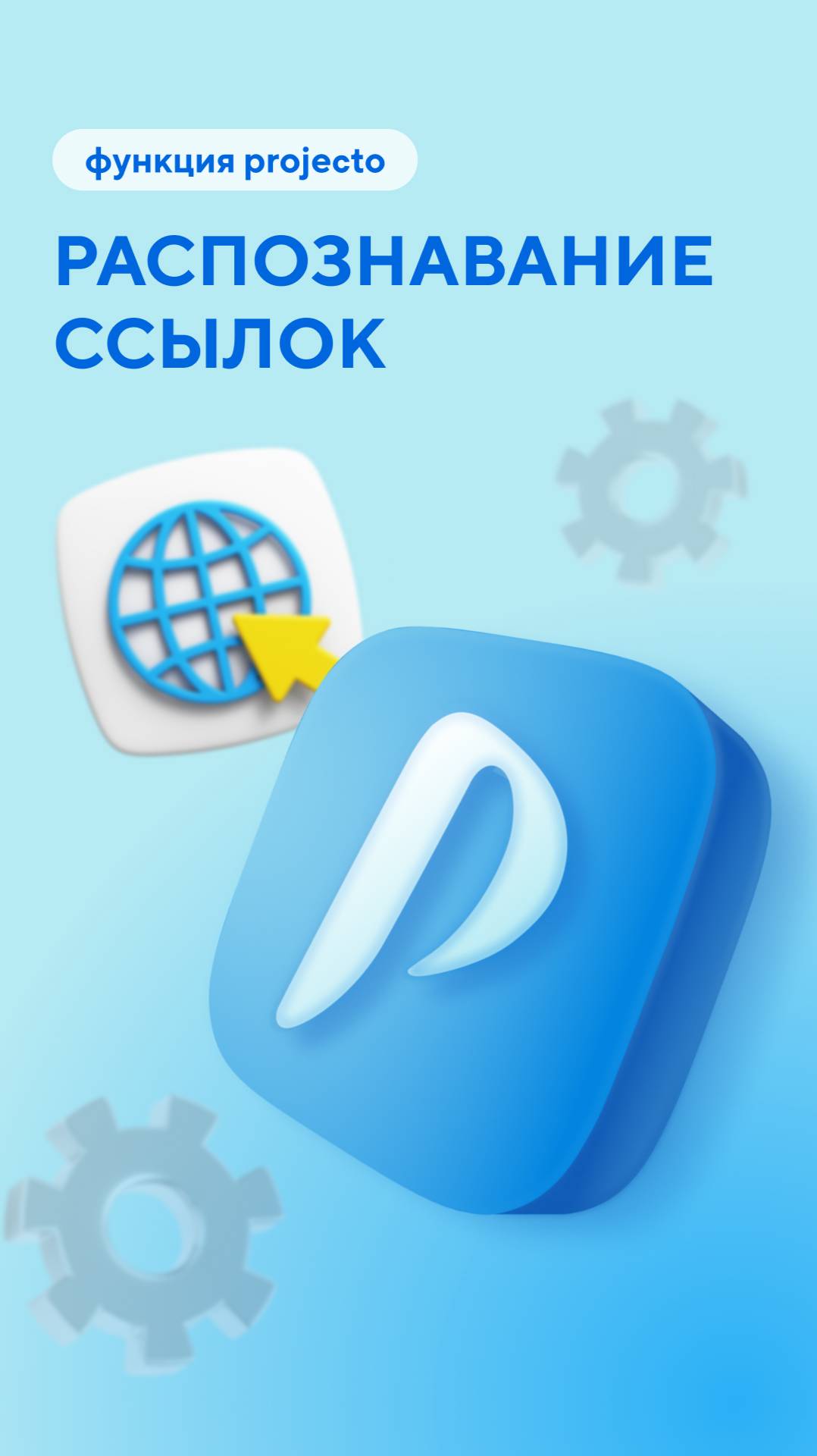 Теперь в задачах Projecto ссылки кликабельны!