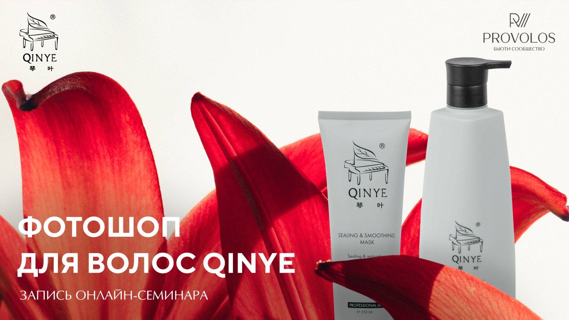 Фотошоп для волос QINYE