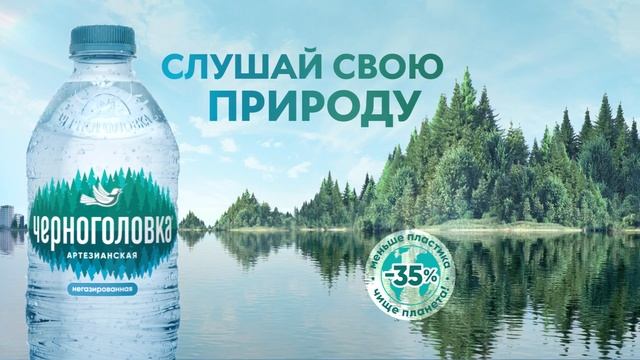 Слушай свою природу и попробуй новую Черноголовку с соком и витаминами! #черноголовка