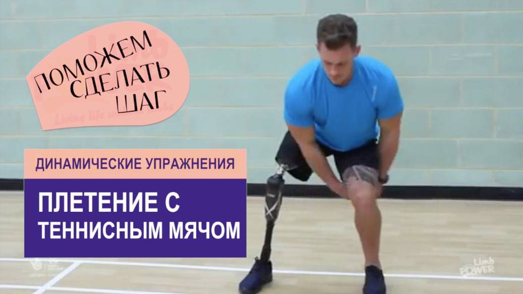 Плетение с теннисным мячом