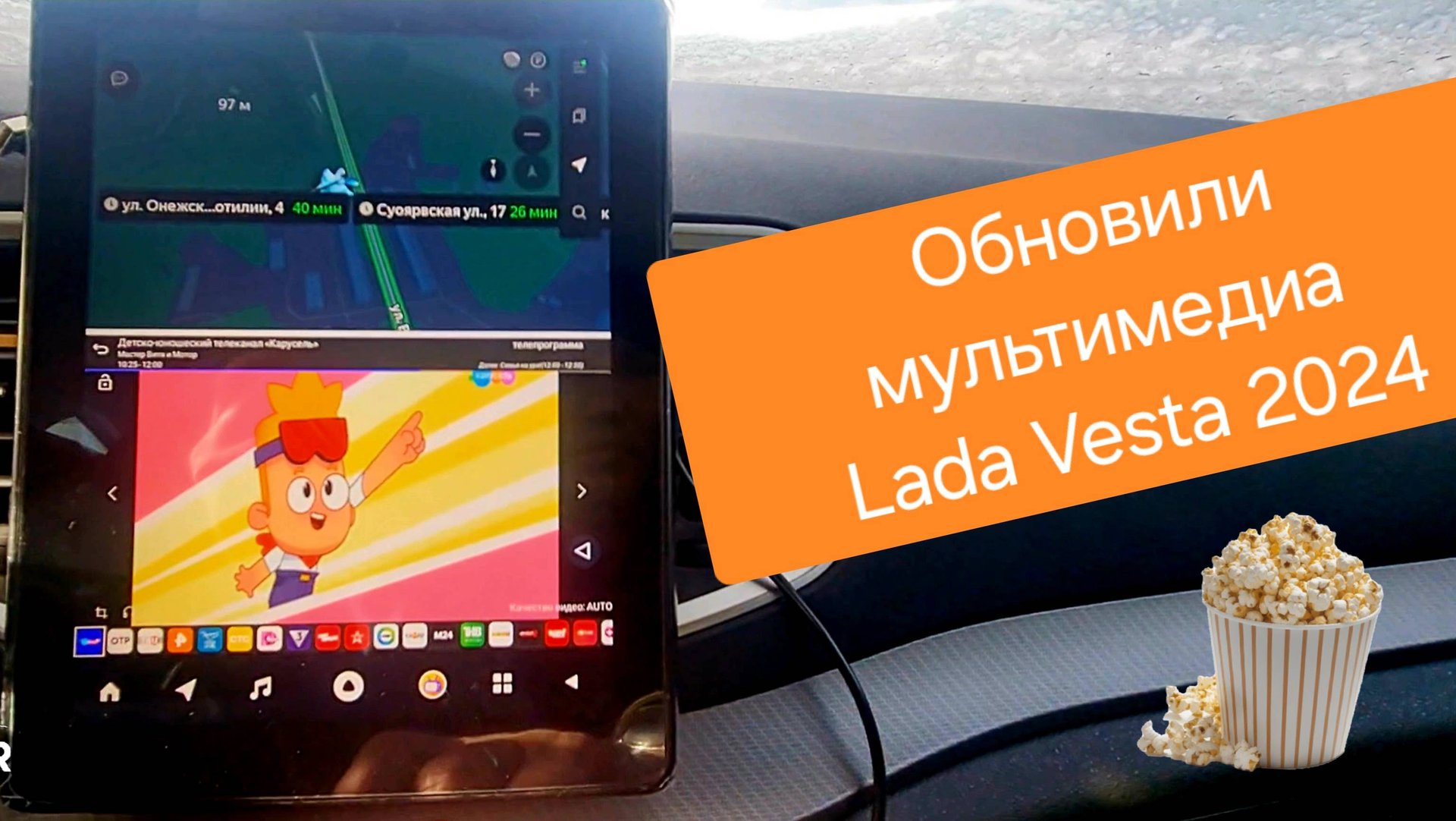 Обновили мультимедиа Lada Vesta 2024