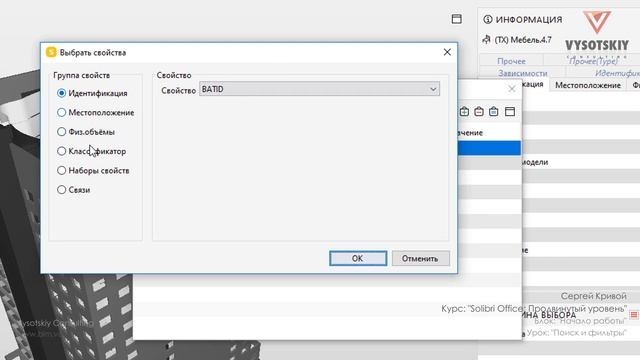 [Курс «Solibri Office»] Поиск и фильтры