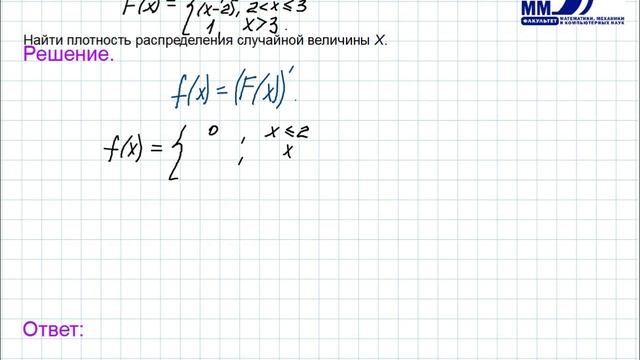 4_35 Непрерывные случайные величины. Плотность распределения