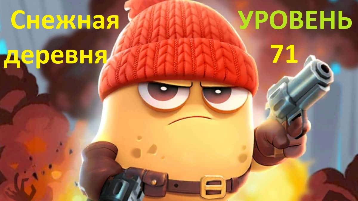 Zombie.io # 71 - Снежная деревня  / change 71 / level 71