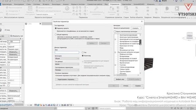 [Курс «Cмета в BIM»] Проигрыватель Dynamo для расчета объема лестниц