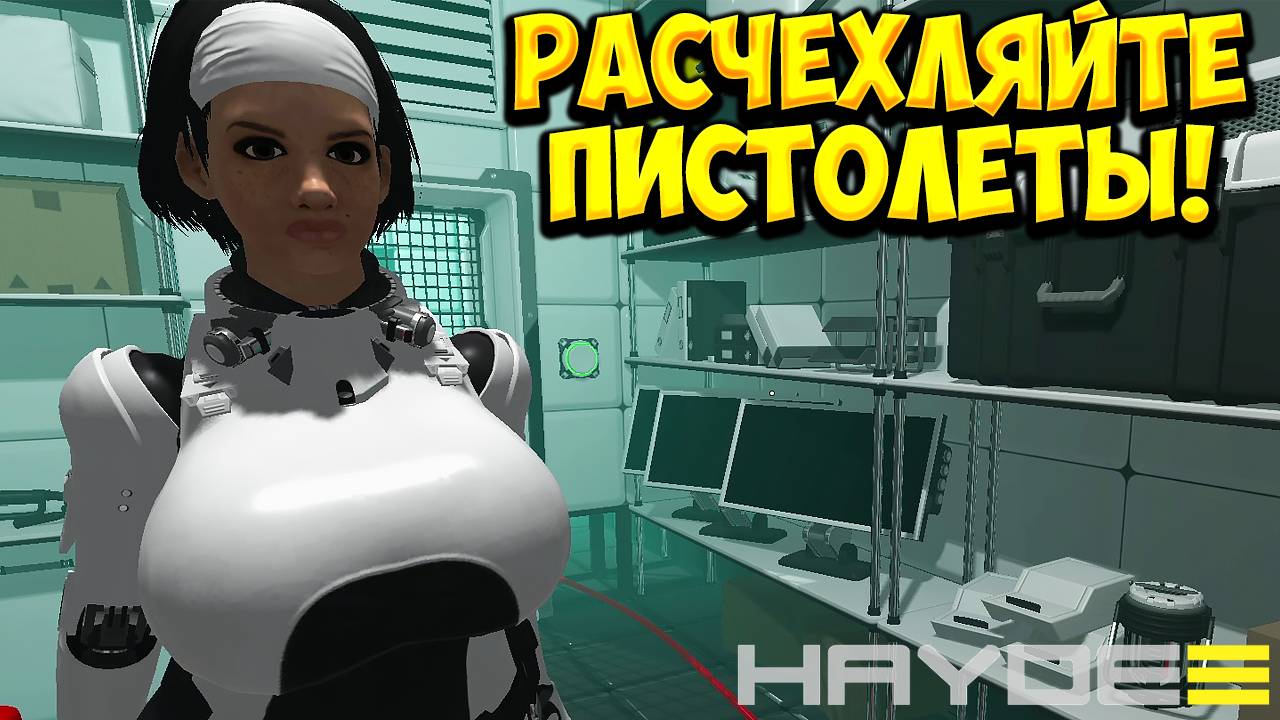 РАСЧЕХЛЯЙТЕ ПИСТОЛЕТЫ! Haydee 3 - ОБЗОР/ПРОХОЖДЕНИЕ!🔥