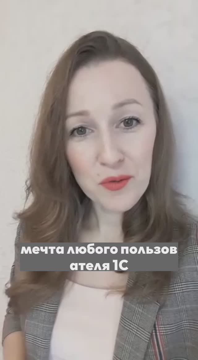 Отзыв по курсу "Сам себе программист 1С"