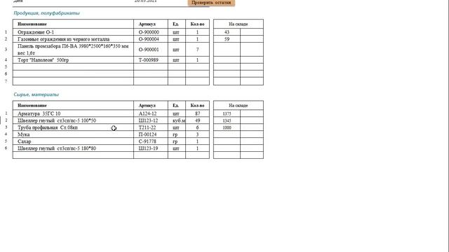 Как создать заявку Склад производства
