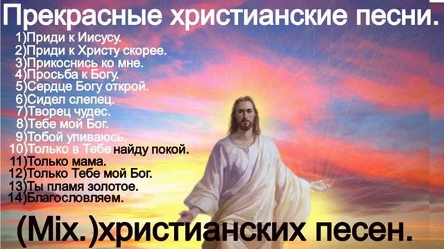 60 min non-stop.Христианское прославление.(The best medley.60 min.)