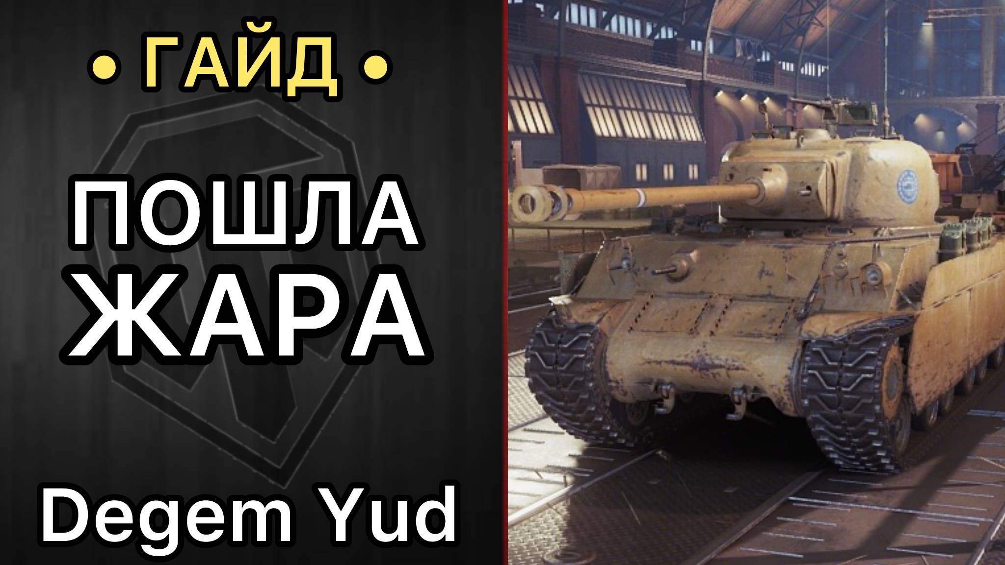 ГАЙД по Degem Yud - ОН ТОЧНО НЕПЛОХОЙ