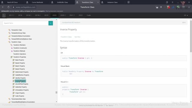 [Курс «Revit API на языке C#»] Геометрические преобразования. Класс Transform