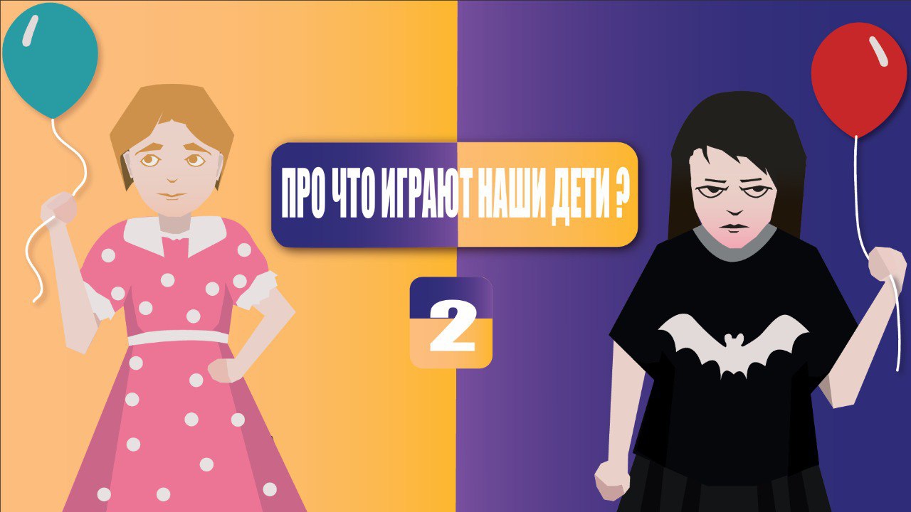 Для детских психологов и родителей. Тренируемся понимать игру детей.