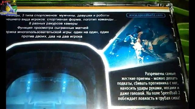 Speedball tournament 2 Распаковка игры