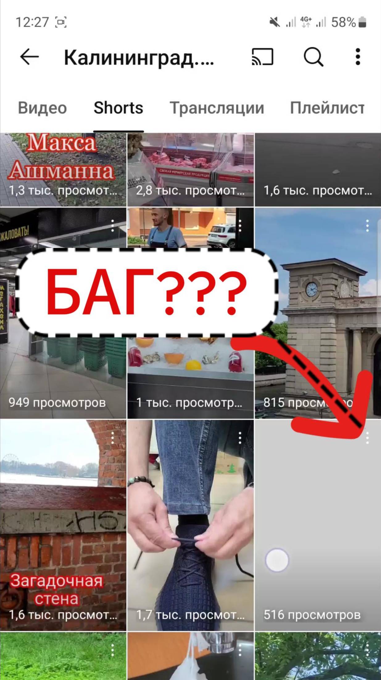 Баг Ютуба с обложкой shorts. Как исправить?